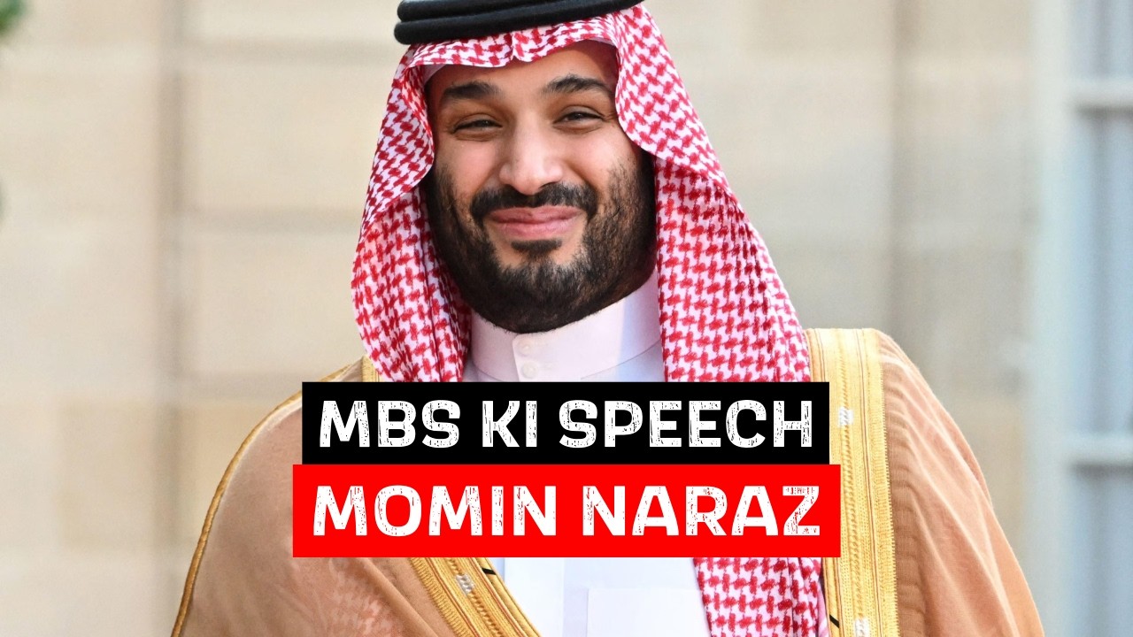 MBS ISLAM KO REFORM KARNA CHAHTAY HAIN - YouTube