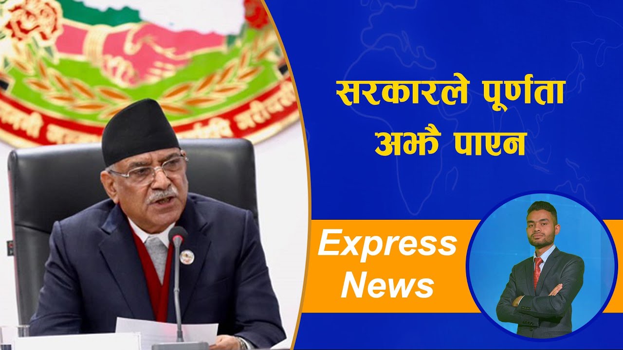 EXPRESS NEWS || एसईई आज देखि सुरु || March 31, 2023 || Dharma ...
