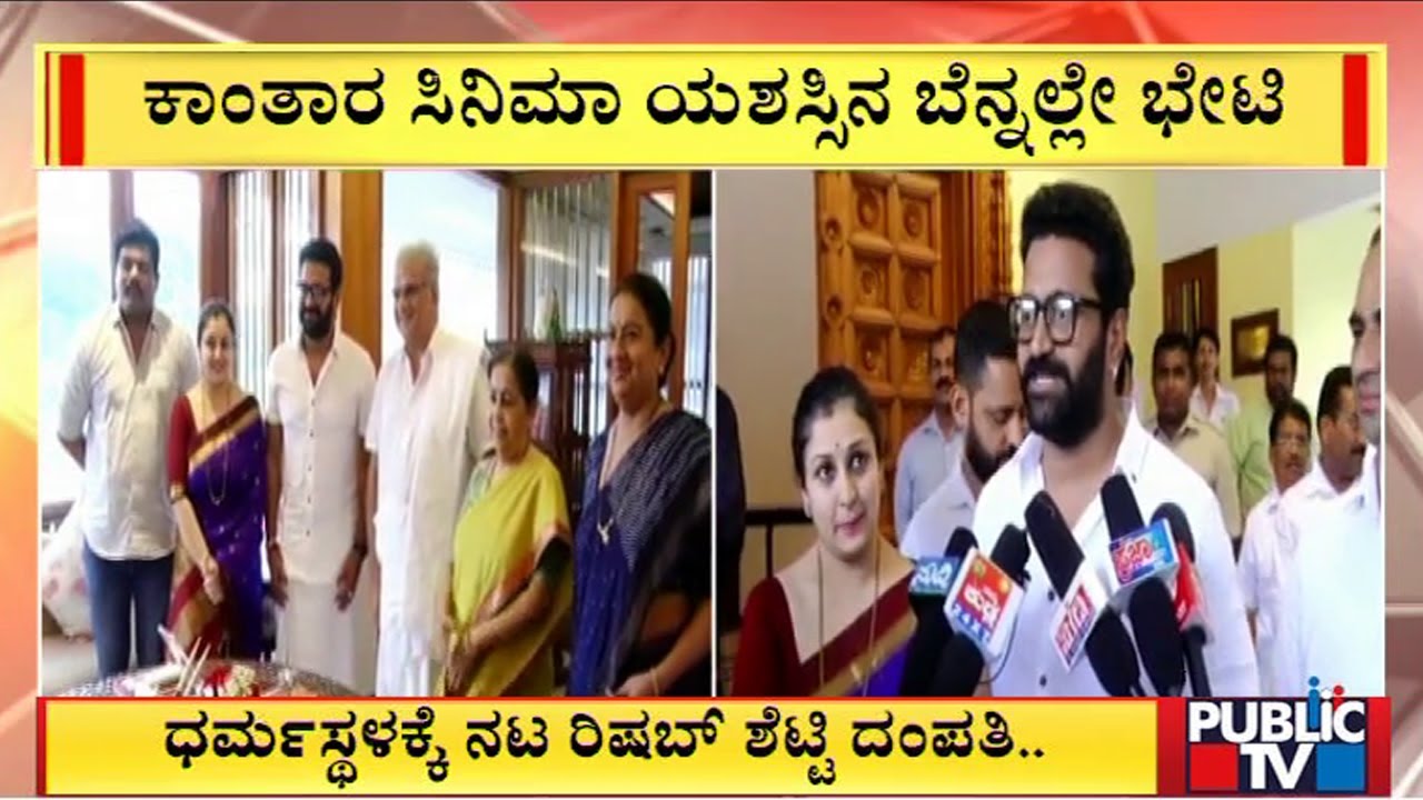 Rishab Shetty and Pragathi Shetty Visit Dharmasthala | Kantara Success ...