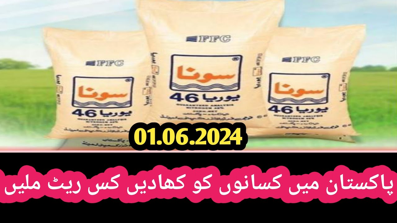 urea price in pakistan today // urea rates today in punjab // sona urea ...