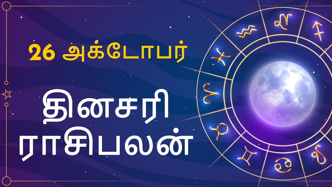 Rasi Palan: 26 October 2022 | Tamil Horoscope Today | Daily Dinakaran ...