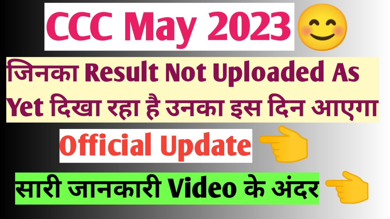 CCC May Result 2023 Not Uploaded As Yet😊इस दिन आएगा Official Update ...