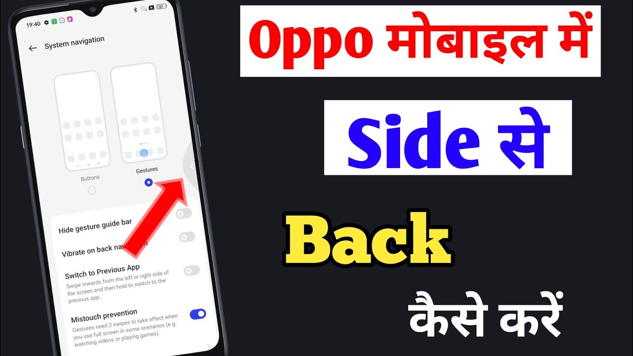 Oppo mobile mein side se back kaise kare / how to back in side in oppo ...