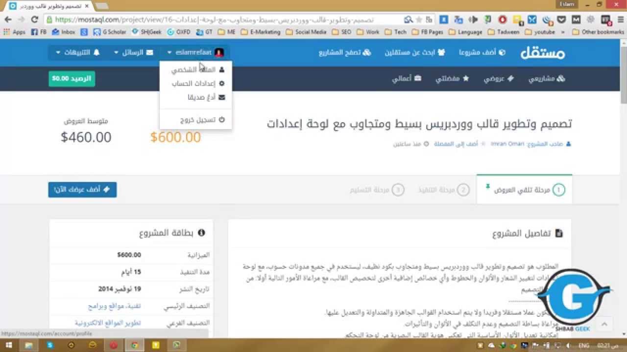 شرح كيفية التسجيل وإستخدام موقع مستقل| Mostaql - YouTube