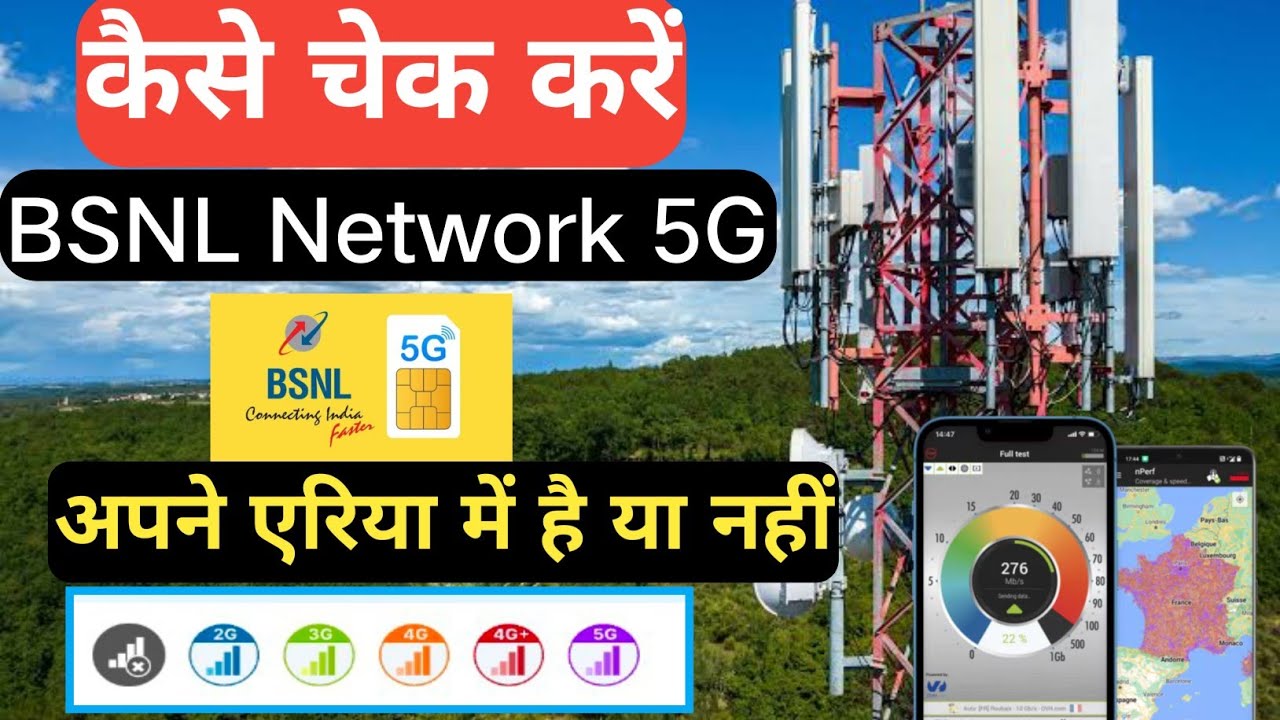 how to check BSNL network coverage in my area | अपने एरिया में BSNL ...