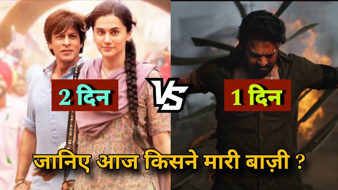 Dunki Vs Salaar 1st day box office collection | Dunki 2nd day ...