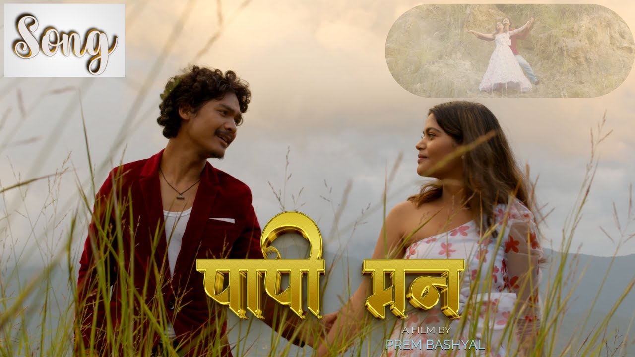 Mayale Hasaauchha | Papi Man Movie Song 2024 |Prem Bashyal /Rajan/Durga|Surendra Maharjan/Melina ...