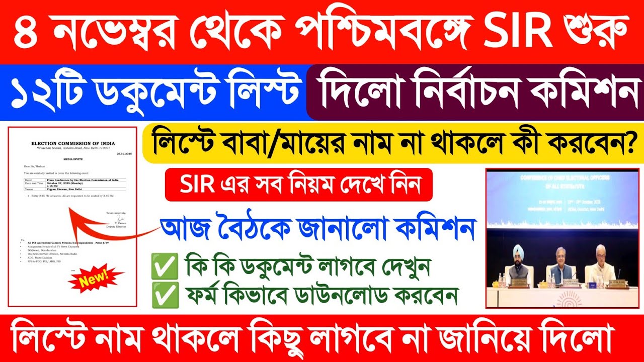 sir documents bengali. wb sir documents list. west bengal sir news. sir ...