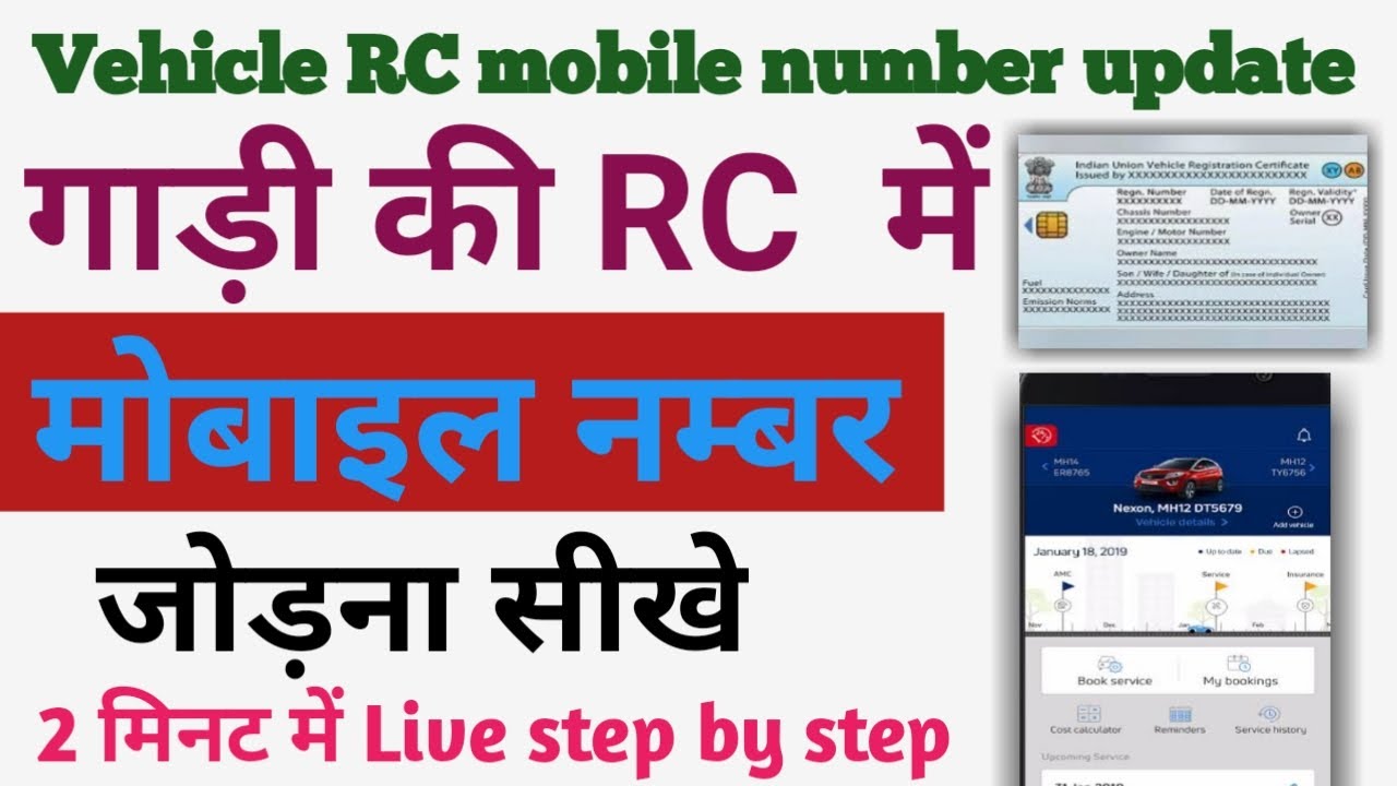 RC me mobile number kaise update kare 2022 Car rc mobile number update ...