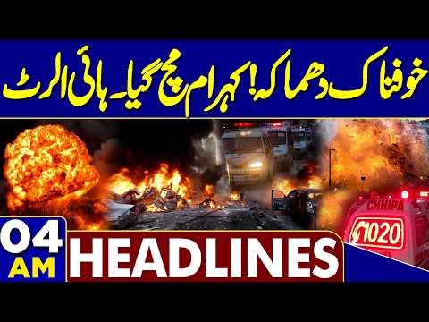 Horrible Blast In Pakistan | High Alert | US-Iran Peace Deal Updates | 04 AM Dunya News Headlines