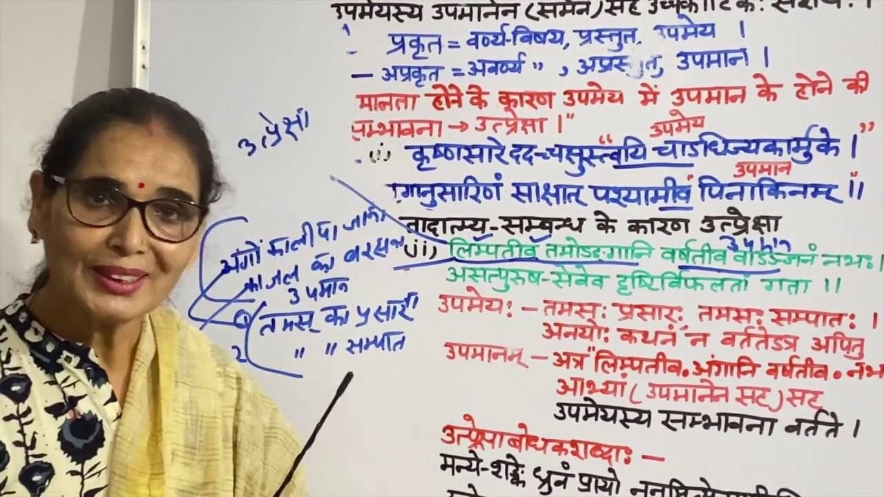 अर्थालंकार: - उत्‍प्रेक्षा अलंकार:UTPREKSHA ALANKAR 7with simple ...