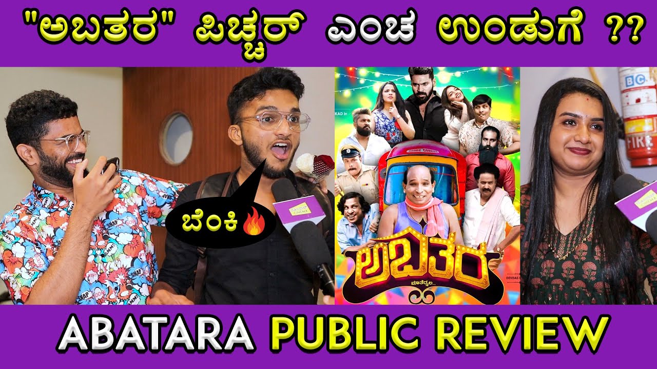 ABATARA Movie Public Review 🔥🔥 | Tulu Movie | Devdas Kapikad ...