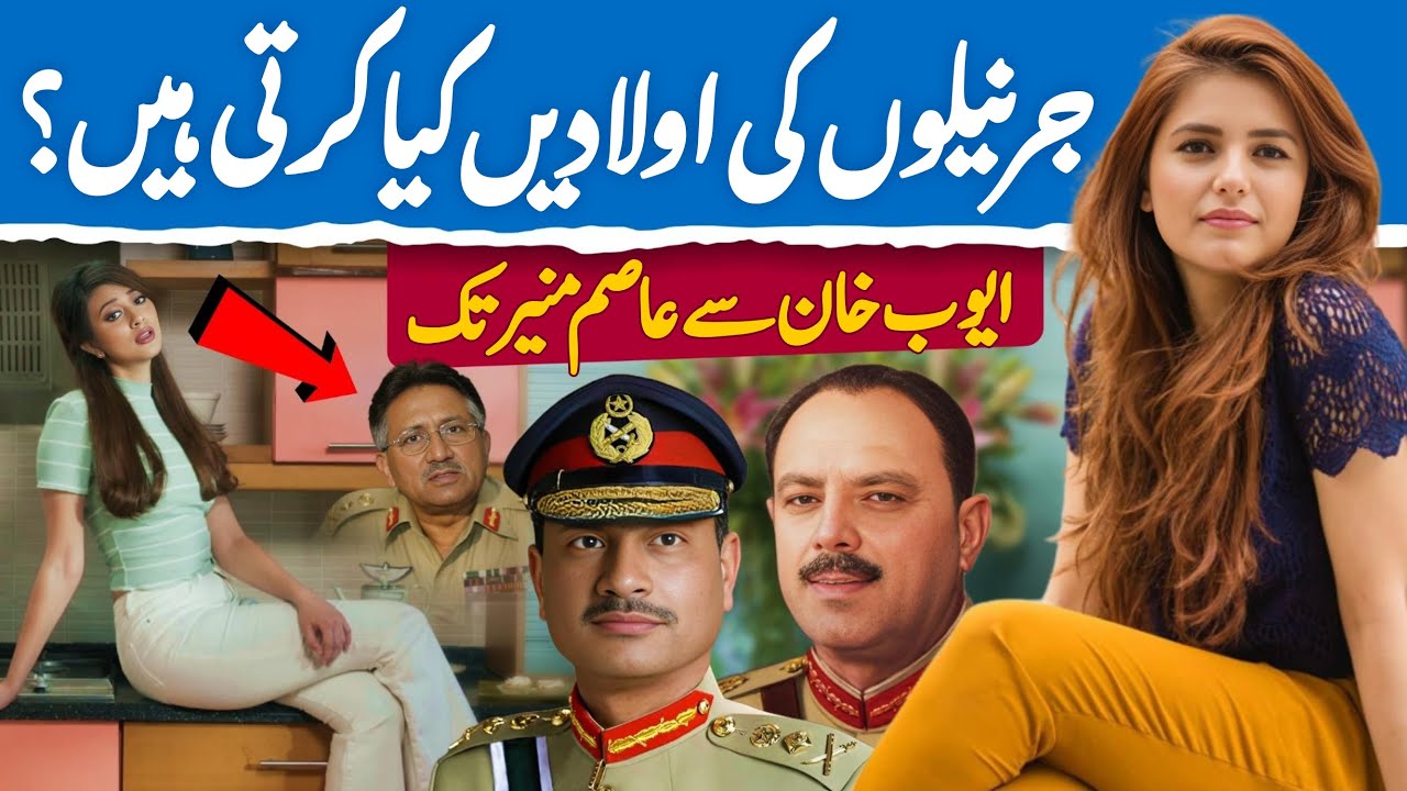 Surprising facts of Pakistan Army Chief Family| Powerful families of Ayub Khan to General Asim ...