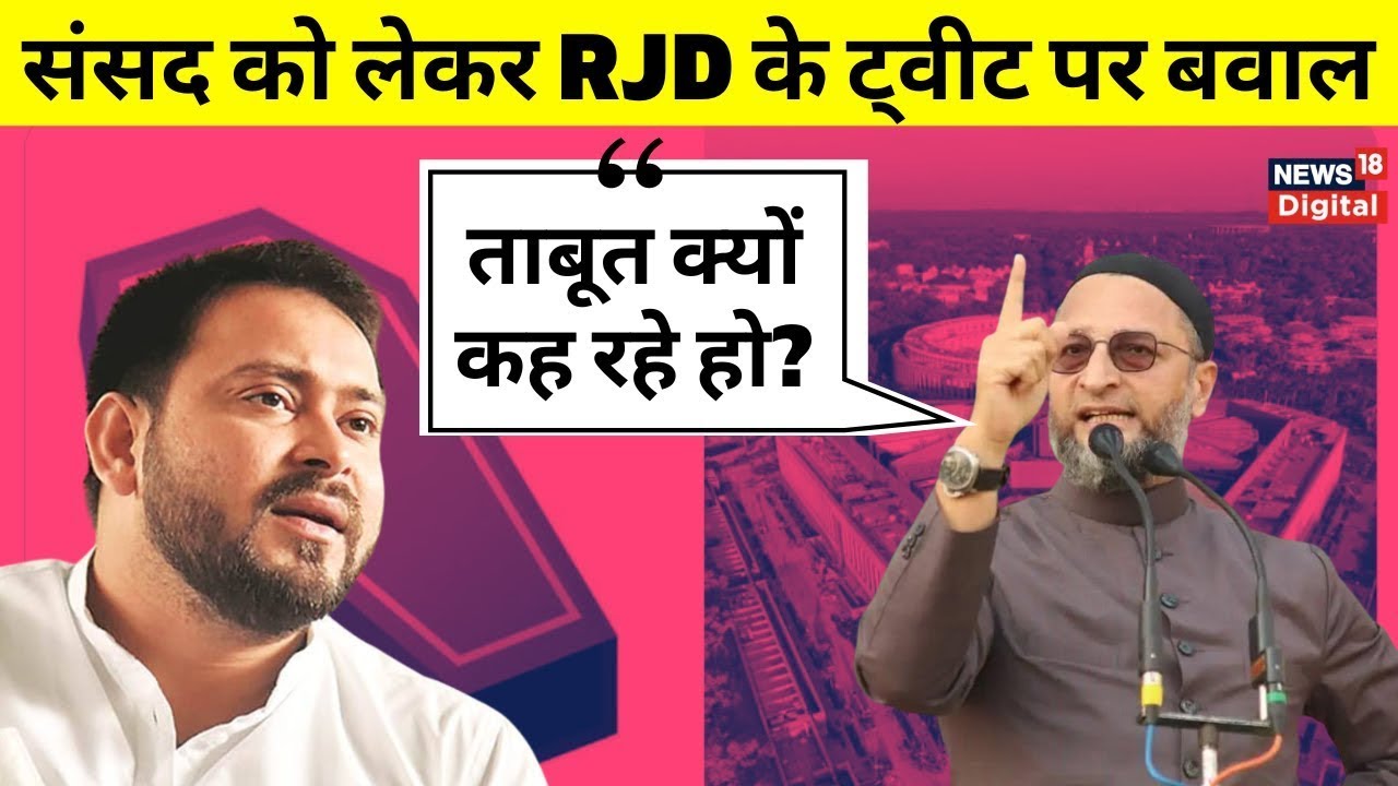 New Parliament Building: नए संसद भवन को लेकर RJD के Tweet पर भड़ उठे ...