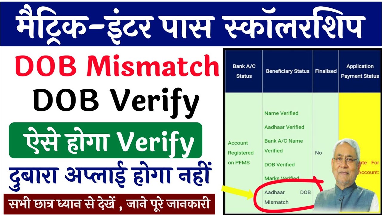 scholarship dob mismatch verify kaise kare|e kalyan dob mismatch verify ...