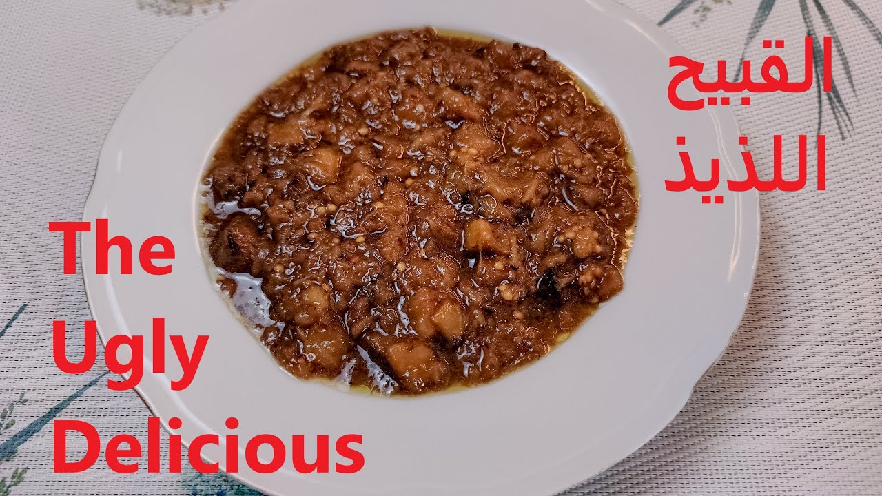 The ugly delicious Mnazale recipe | وصفة المنزلة - YouTube