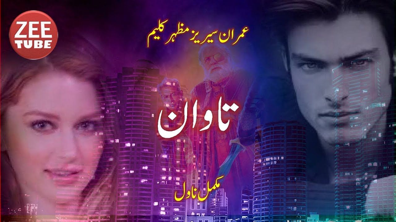 Tawaan Complete Imran Series - Mazhar Kaleem Audio Novel - YouTube