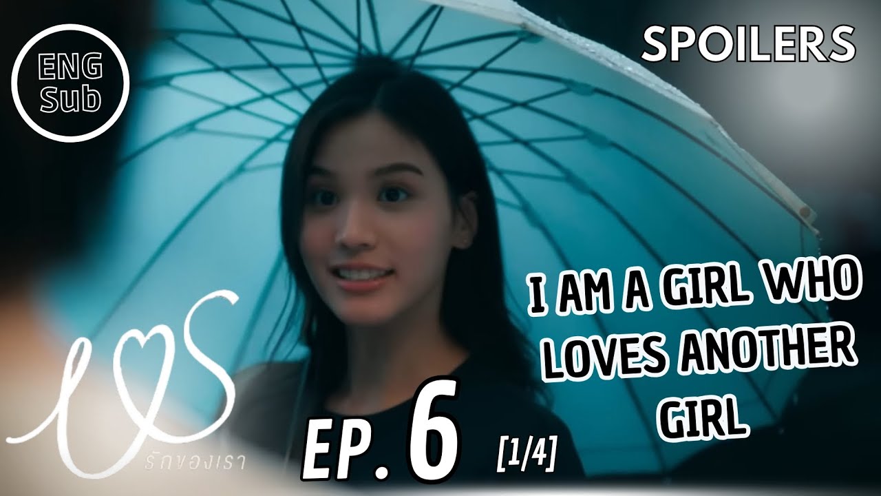 Us รักของเรา | EP. 6 [1/4] I AM A GIRL WHO LOVES ANOTHER GIRL #ustheseries #emibonnie - YouTube