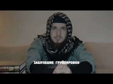 «Заблудшие группировки»?️ Абу Зальзаля