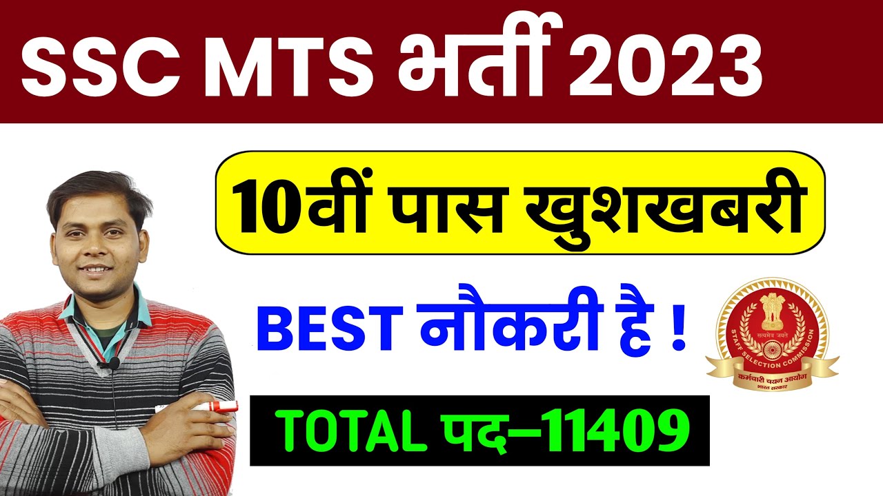 SSC MTS Vacancy 2022 | SSC MTS Bharti 2022 | SSC MTS Passing Marks ...
