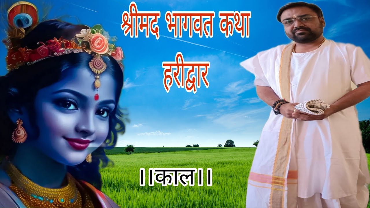 🔴ચાલો હરિદ્વાર... શાસ્ત્રીશ્રી કૃપાચાર્યજી ભાગવતાચાર્ય || Dhimahi ...