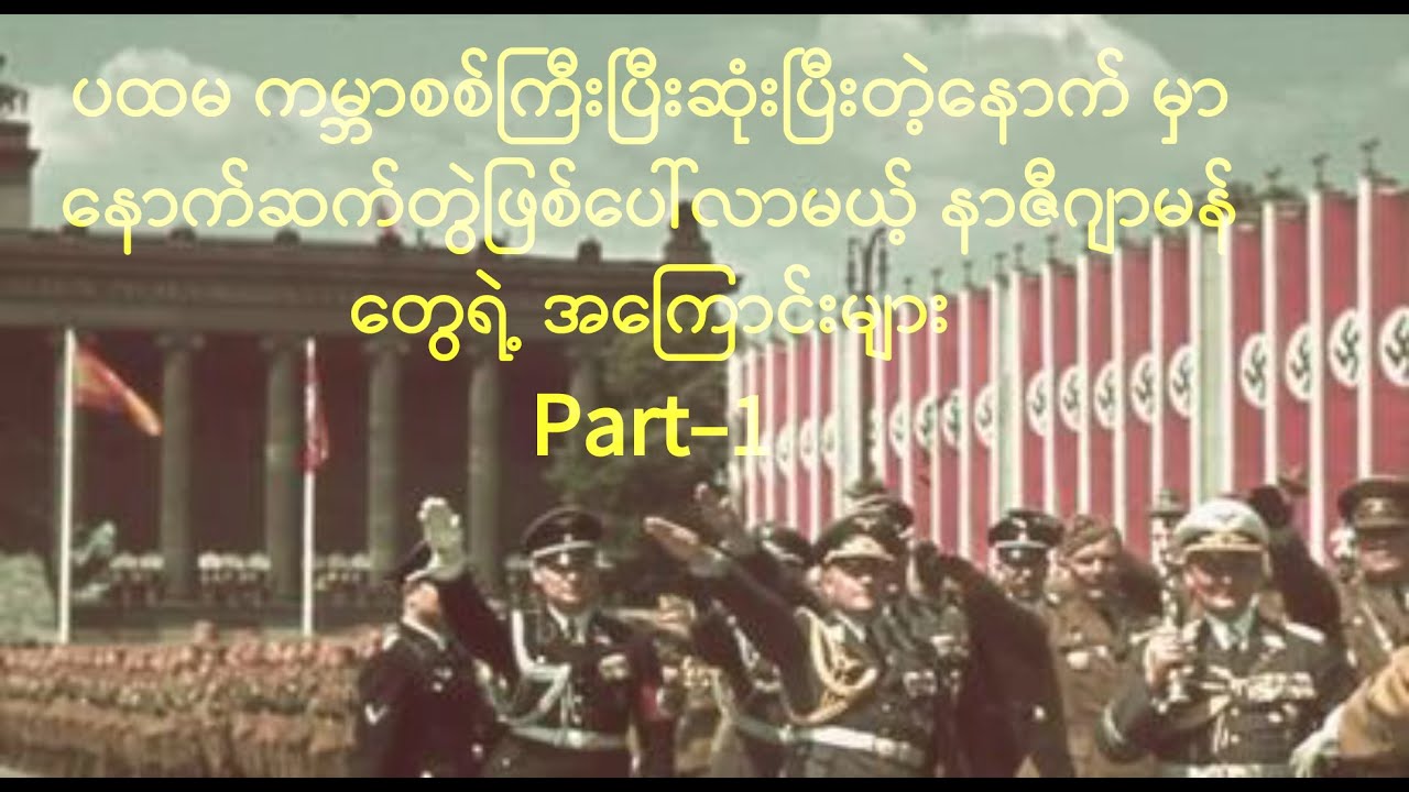 Nazi Germany Part-1 - YouTube