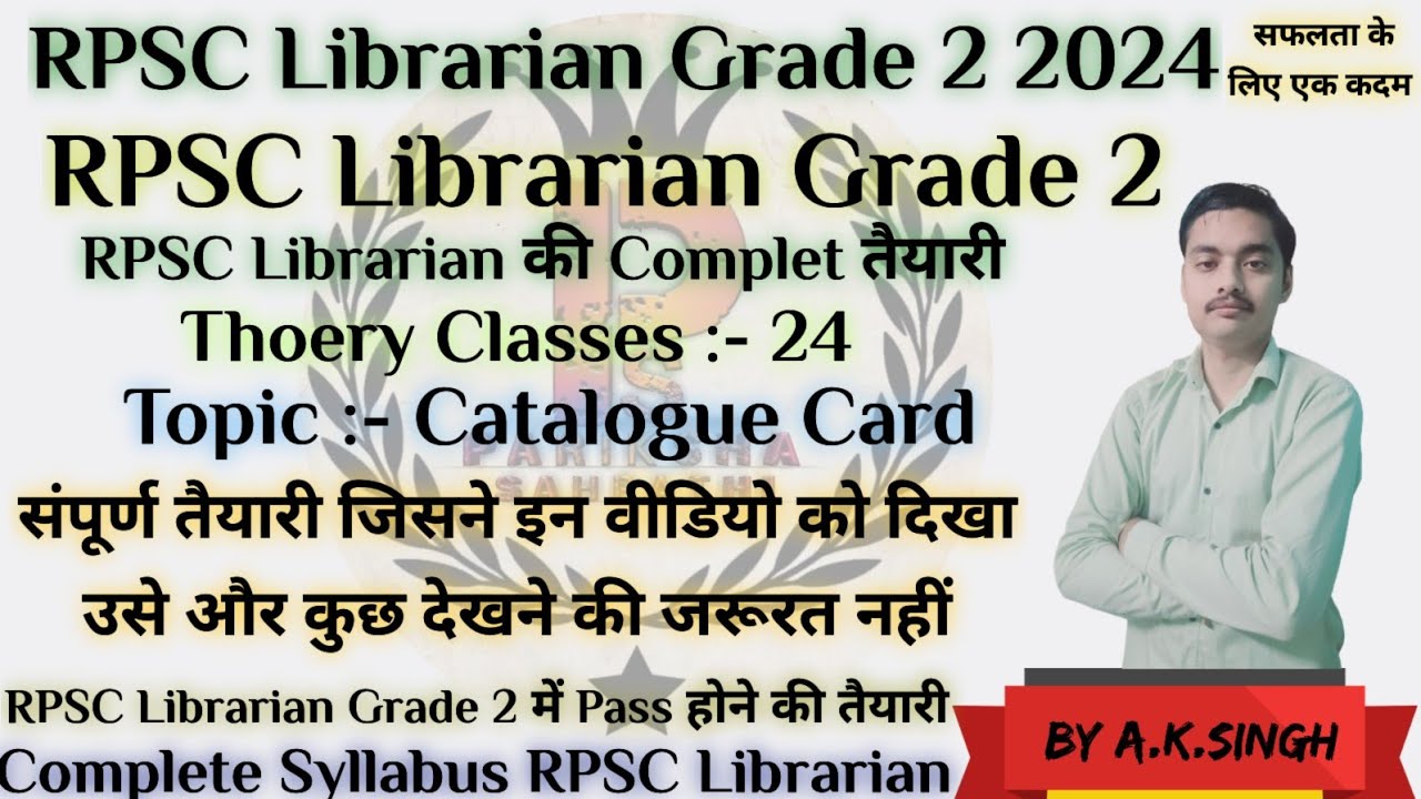RPSC Librarian Grade 2 2024 || RPSC Librarian Grade 2 Thoery Classes 24 ...