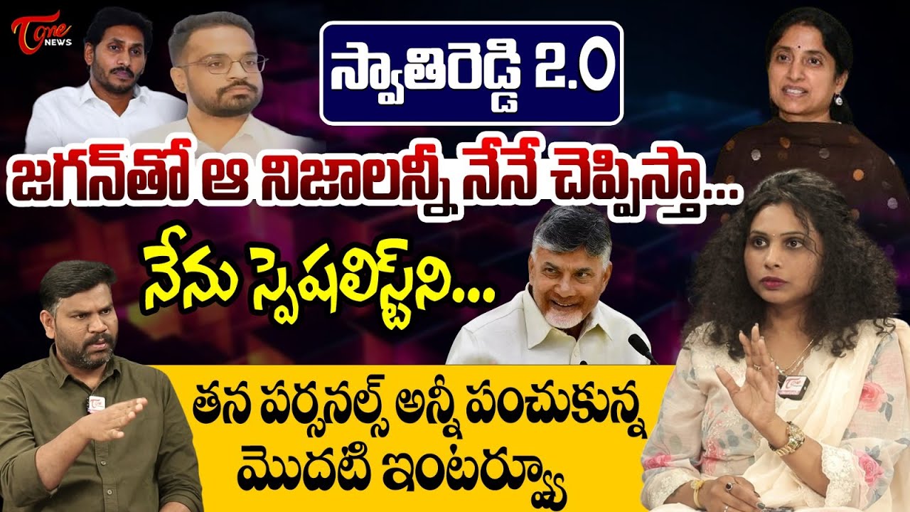 NRI TDP Swathi Reddy Exclusive Interview | CM Chandrababu | YS Jagan ...