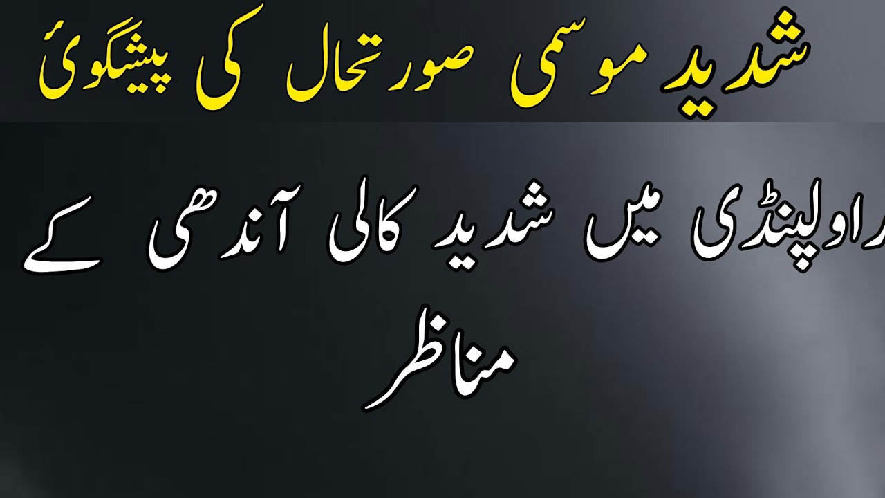 Mosam ka hal |Horrible Wind storm in Rawalpindi| Daily weather report ...