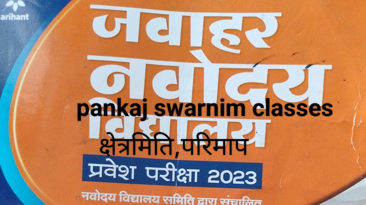 Navodaya vidyalaya pravesh exam maths @pankaj swarnim classes @ - YouTube