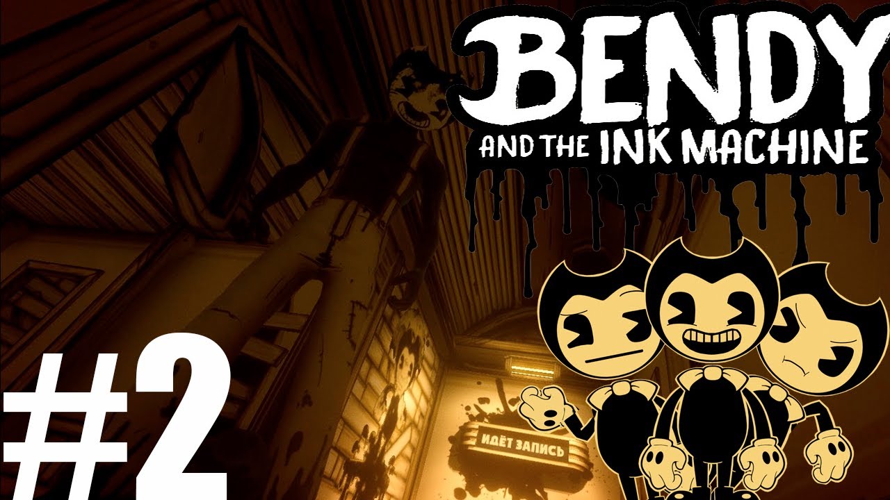 Bendy and the ink machine #2 "Первая" встреча со старым другом - YouTube