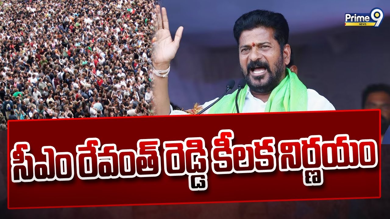 10గంటలకు సీఎం రేవంత్ ప్రజా దర్బార్ | CM Revanth Reddy Praja Darbar ...