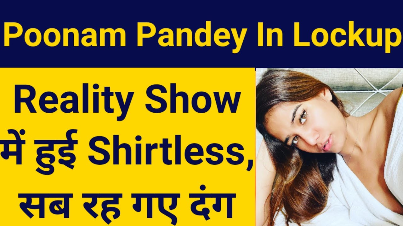 Poonam Pandey Lock Up में कैमरे के सामने हुई shirtless| Fans ने जम कर ...