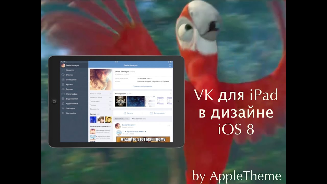 VK для iPad в дизайне iOS 8 (VK 2.0 for iPad) - YouTube