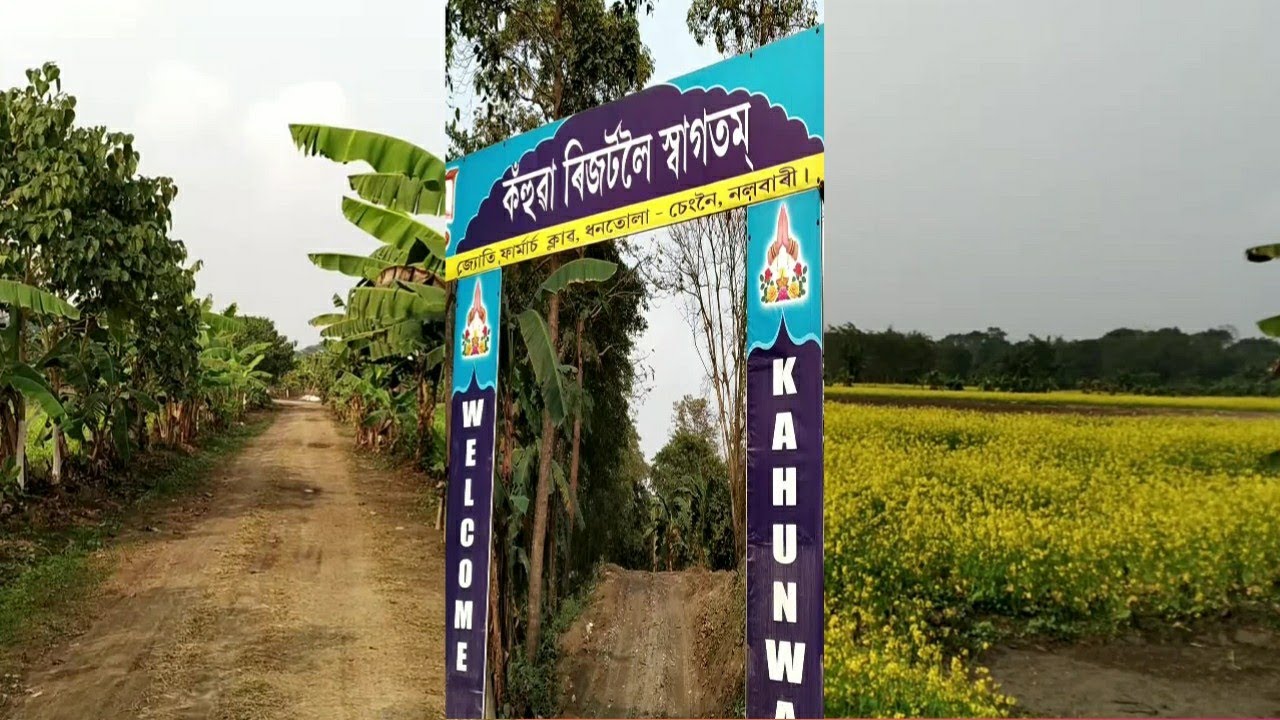 Visit to Kohuwa resort (Dhontala ,Chengnoi ,Nalbari ,Assam) - YouTube