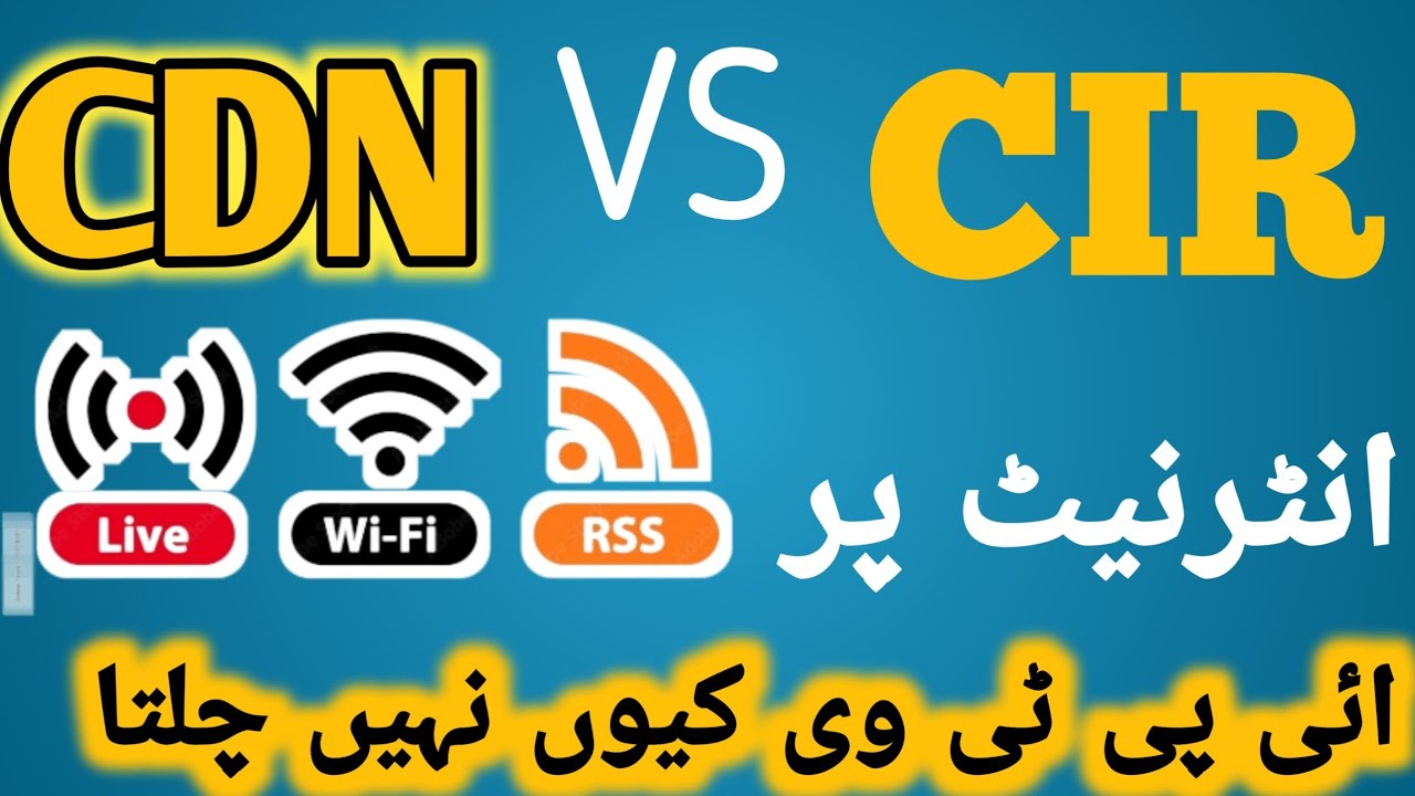 CDN VS CIR internet connection Information - YouTube