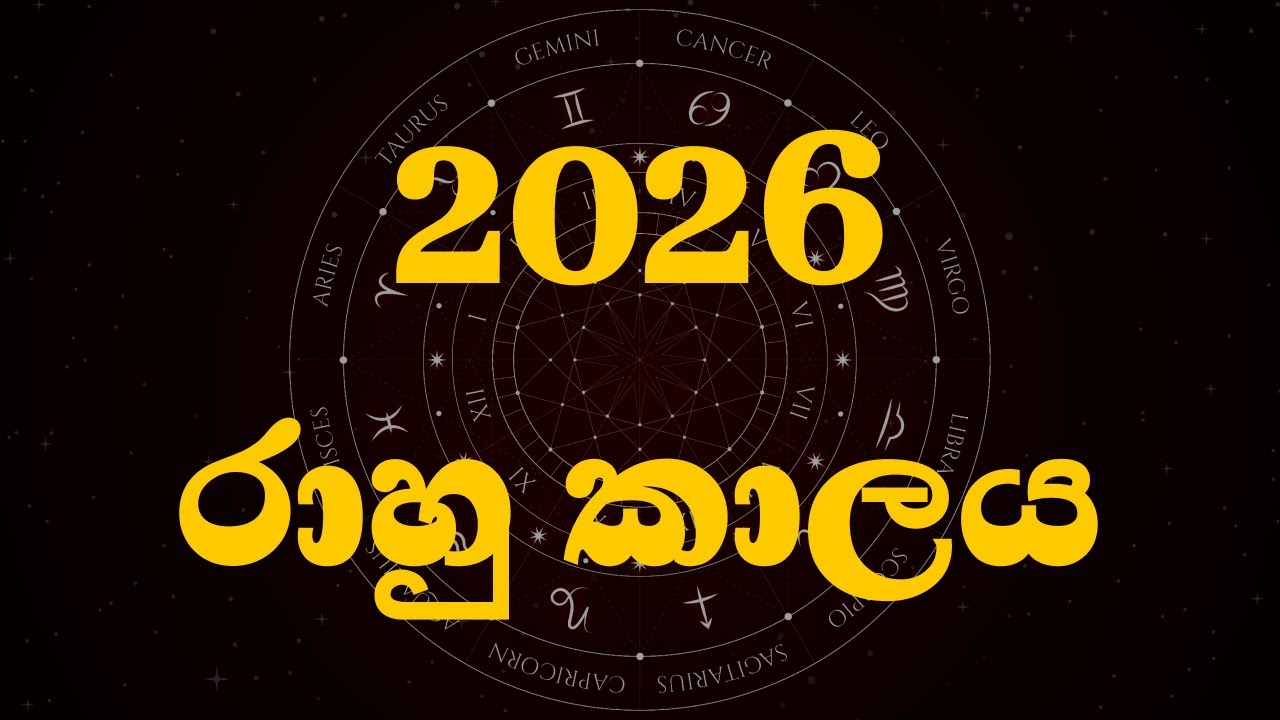 Rahu kalaya 2026 | රාහු කාලය 2026 | Ada Rahu Kalaya | Suba Dawas ...