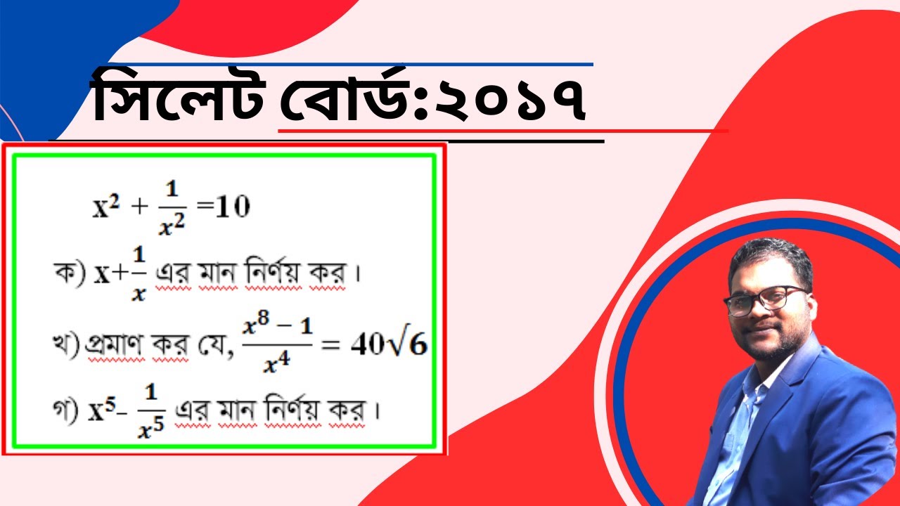 Sylhet board ssc math question 2017 solution সিলেট বোর্ড ২০১৭ এস এস সি ...