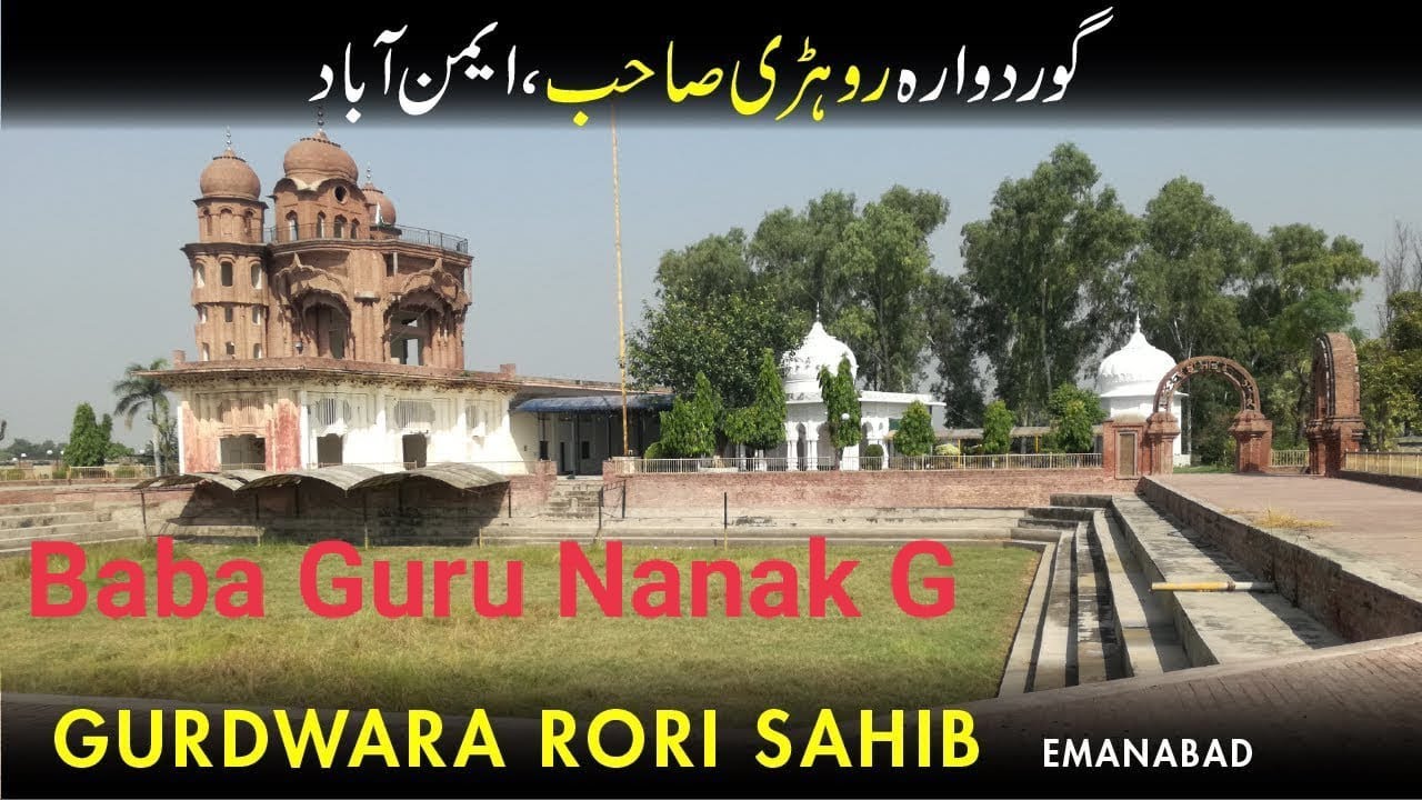 Baba Guru Nanak G | Gurdwara Rori Sahib | Rori Sahib Eminabad | Bhai ...