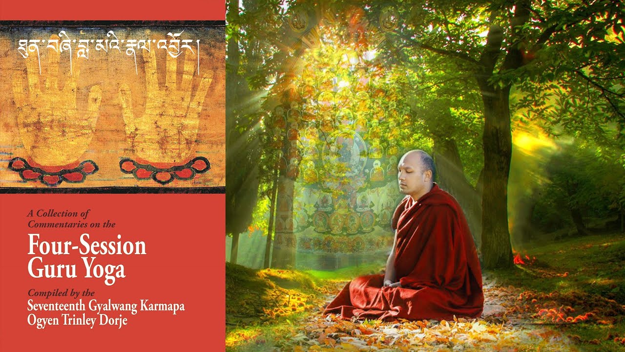 Four Session Guru Yoga by H.H. the 17th Karmapa (ཐུན་བཞི།) - YouTube