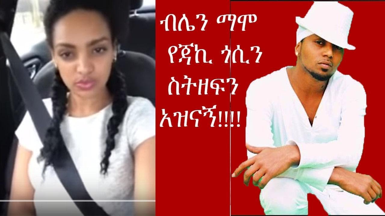 Ethiopian Actress Blen Mammo Music and dance - YouTube
