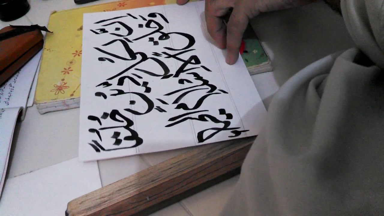 How to wrote Arabic calligraphy by Qari adil - YouTube