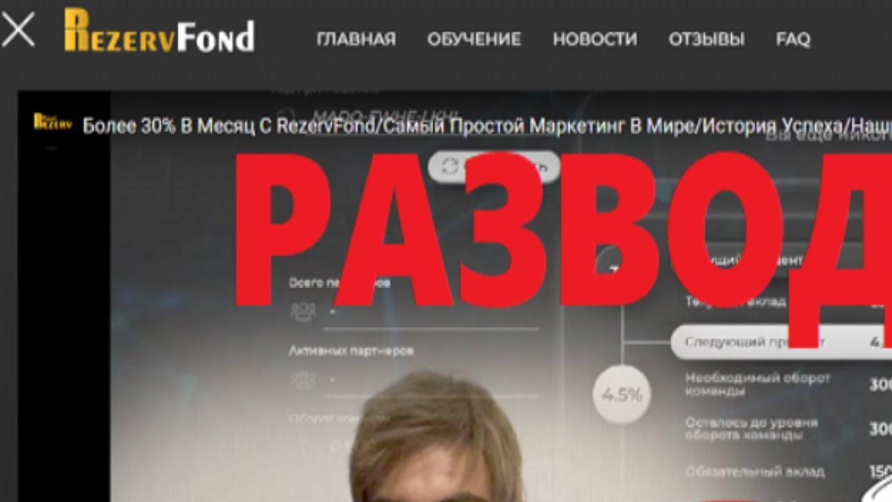 Rezervfond com – официально работающий инвестпроект делает выгодные предложения - YouTube