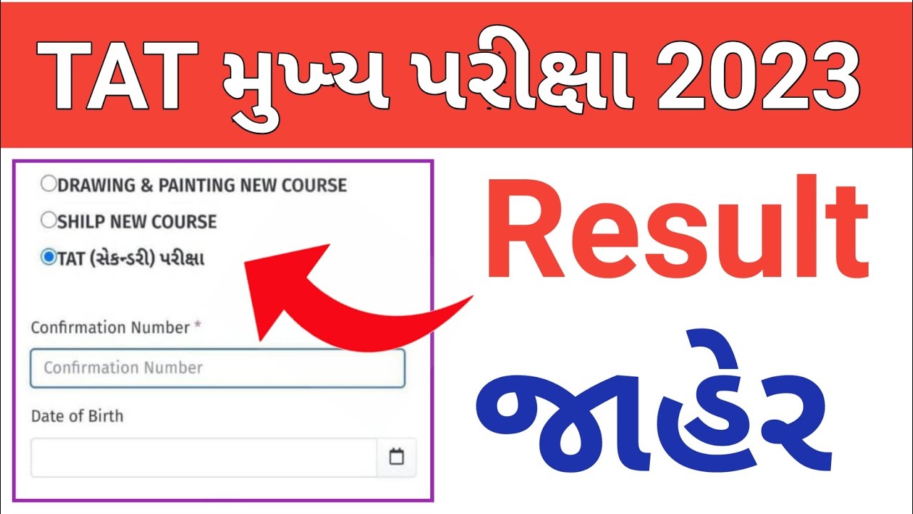 TAT Mains Result 2023 || tat mains result 2023 gujarat || tat secondary ...
