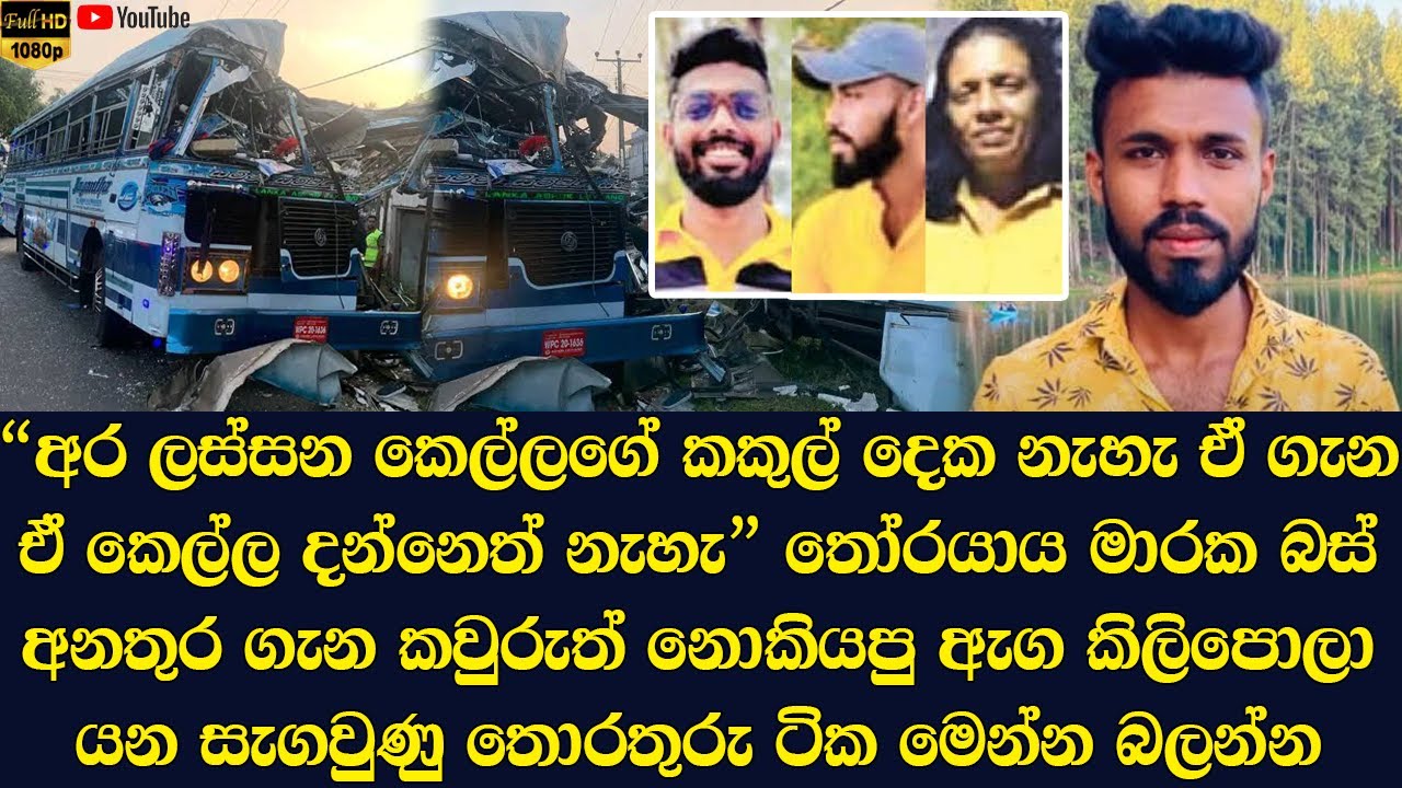 The untold story behind the Thorayaya bus accident that dead 4 people ...