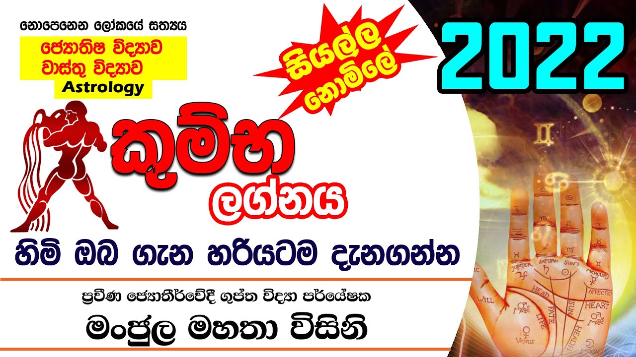 2022 Kumba Lagna Palapala | Sinhala Lagna Palapala | manjula peiris ...