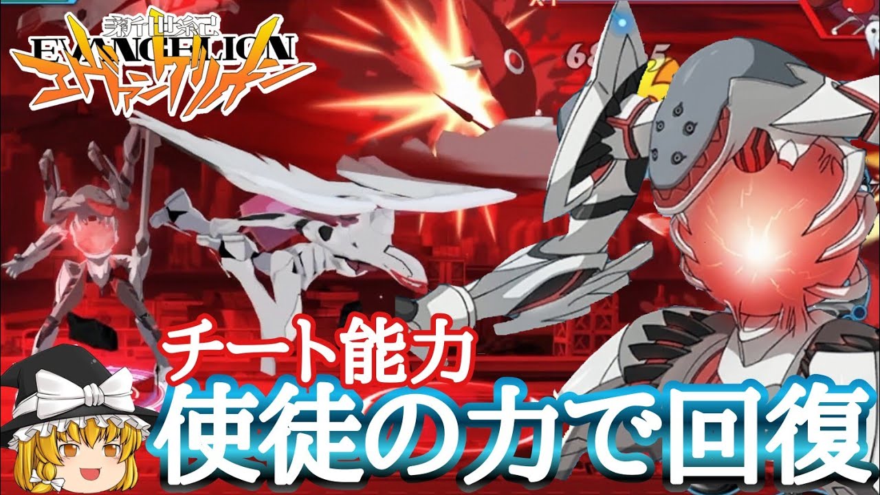 【エヴァンゲリオン破暁】使徒戦しながらエンジェルキャリヤーについて解説してみた【ゆっくり実況】【EVANGELION BREAKING ...