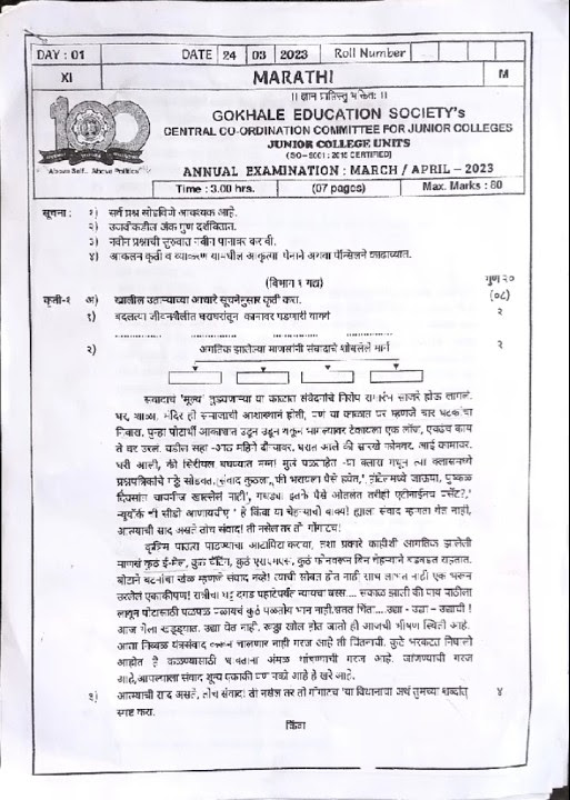 Marathi ANNUAL EXAMINATION MARCH APRIL 2023 YouTube marathi-annual-examination-march-april-2023-youtube