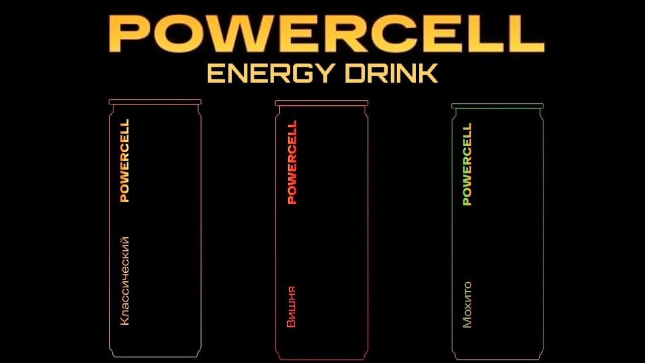 POWERCELL ENERGY DRINK - ORIGINAL / CHERRY / MOJITO ( КЛАССИЧЕСКИЙ / ВИШНЯ / МОХИТО ) - YouTube