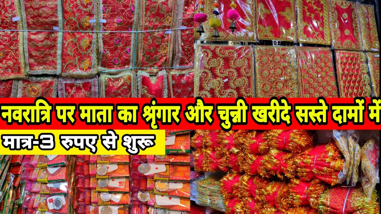 नवरात्रि सामान 40 पैसे शुरू! Navratri items Wholesale Market Sadar ...